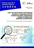 化学物理学报（英文版）（Chinese Journal of Chemical Physics）_论文投稿-期刊选题-投稿选刊-万维学术！